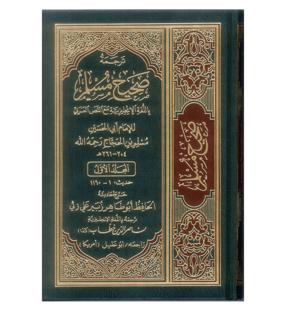 Sahih Muslim (7 Vol. Set) - Darussalam Jammu & Kashmir