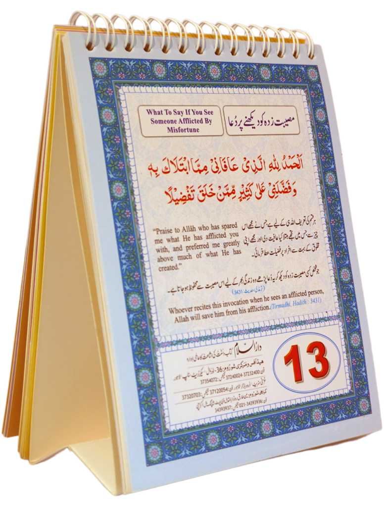 Islamic Table Calendar - Darussalam Jammu & Kashmir